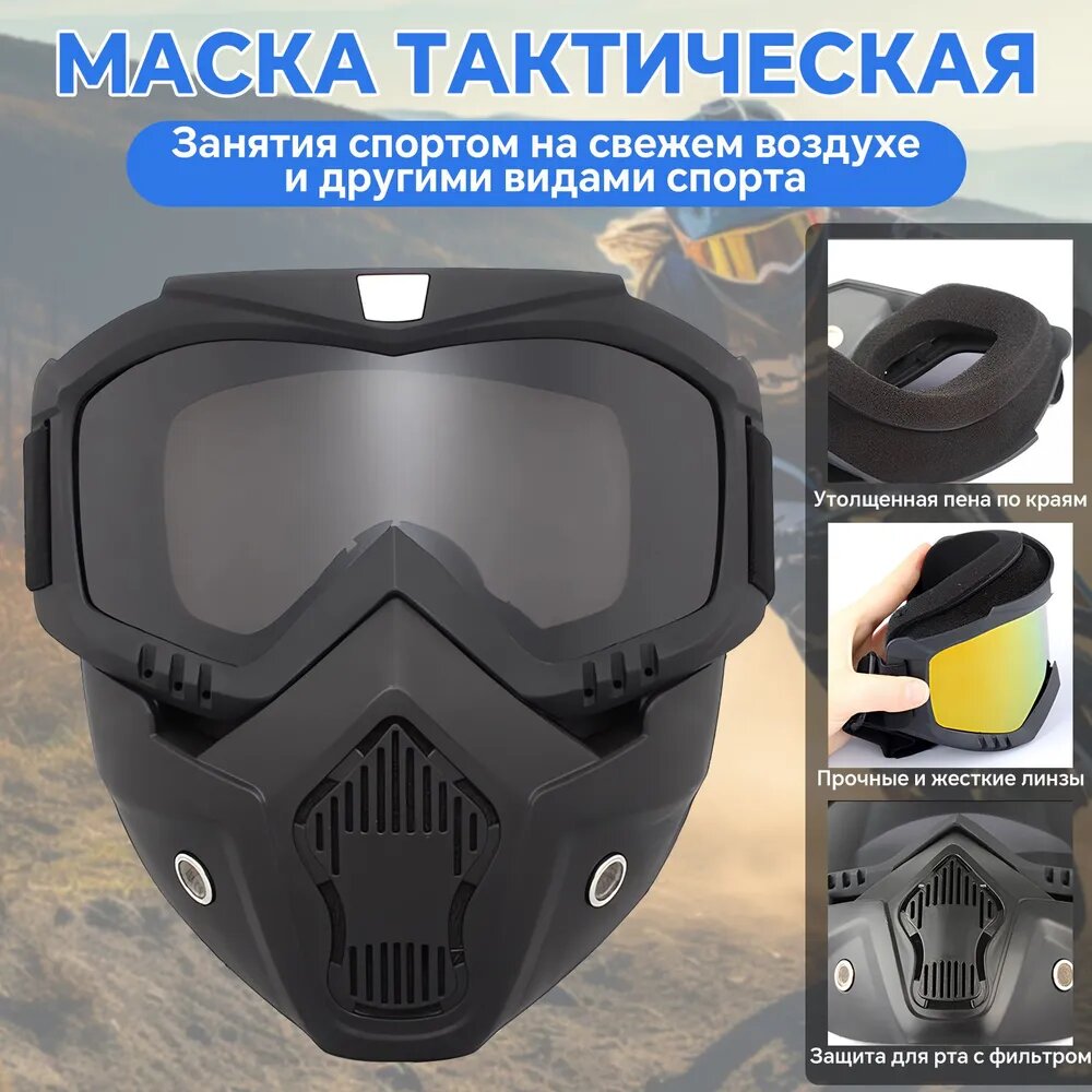 Маска для страйкбола, размер: 18