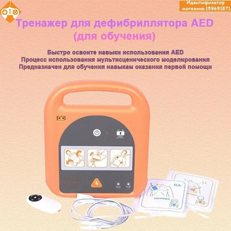 Тренажер для дефибриллятора AED (для обучения)