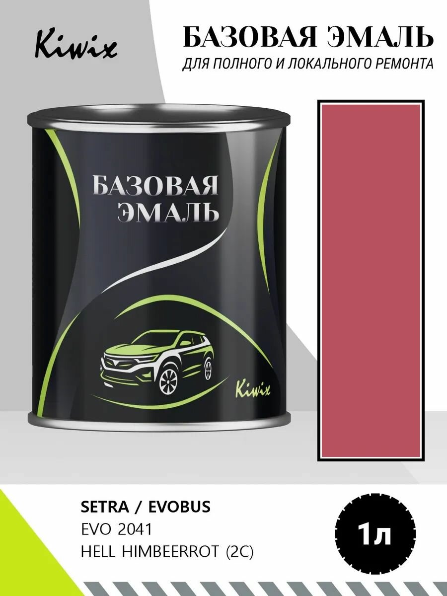 Краска SETRA / EVOBUS EVO 2041 HELL HIMBEERROT (2C) 1кг