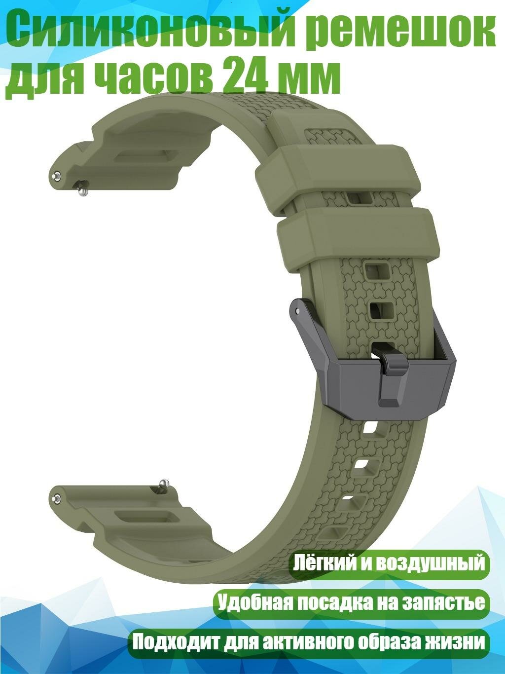 Силиконовый ремешок для часов 24 мм, Зеленый