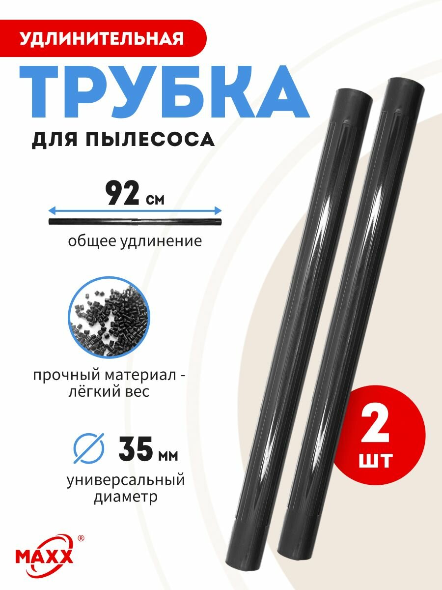 Труба для пылесоса строительного 35 мм, трубка универсальная удлинительная