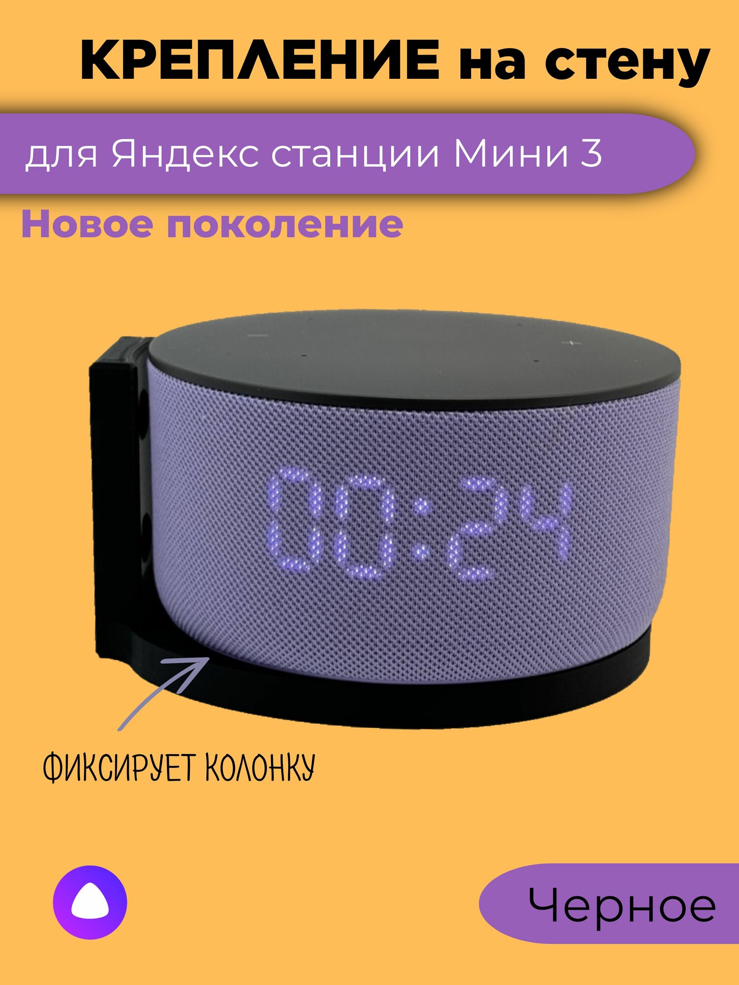Крепление на стену для Яндекс станции Мини 3 черного цвета