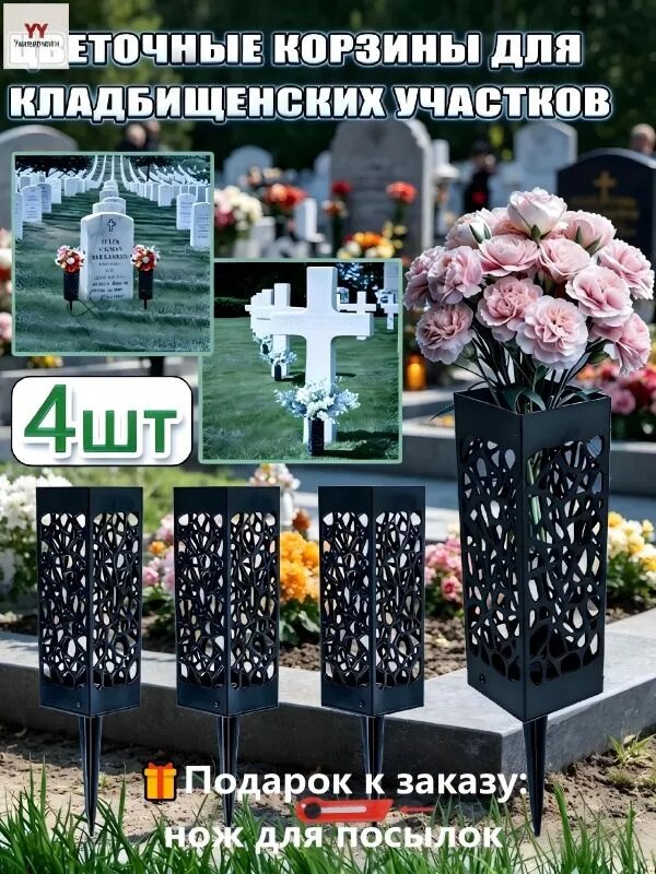 Ажурная квадратная ваза на колышке 4 шт