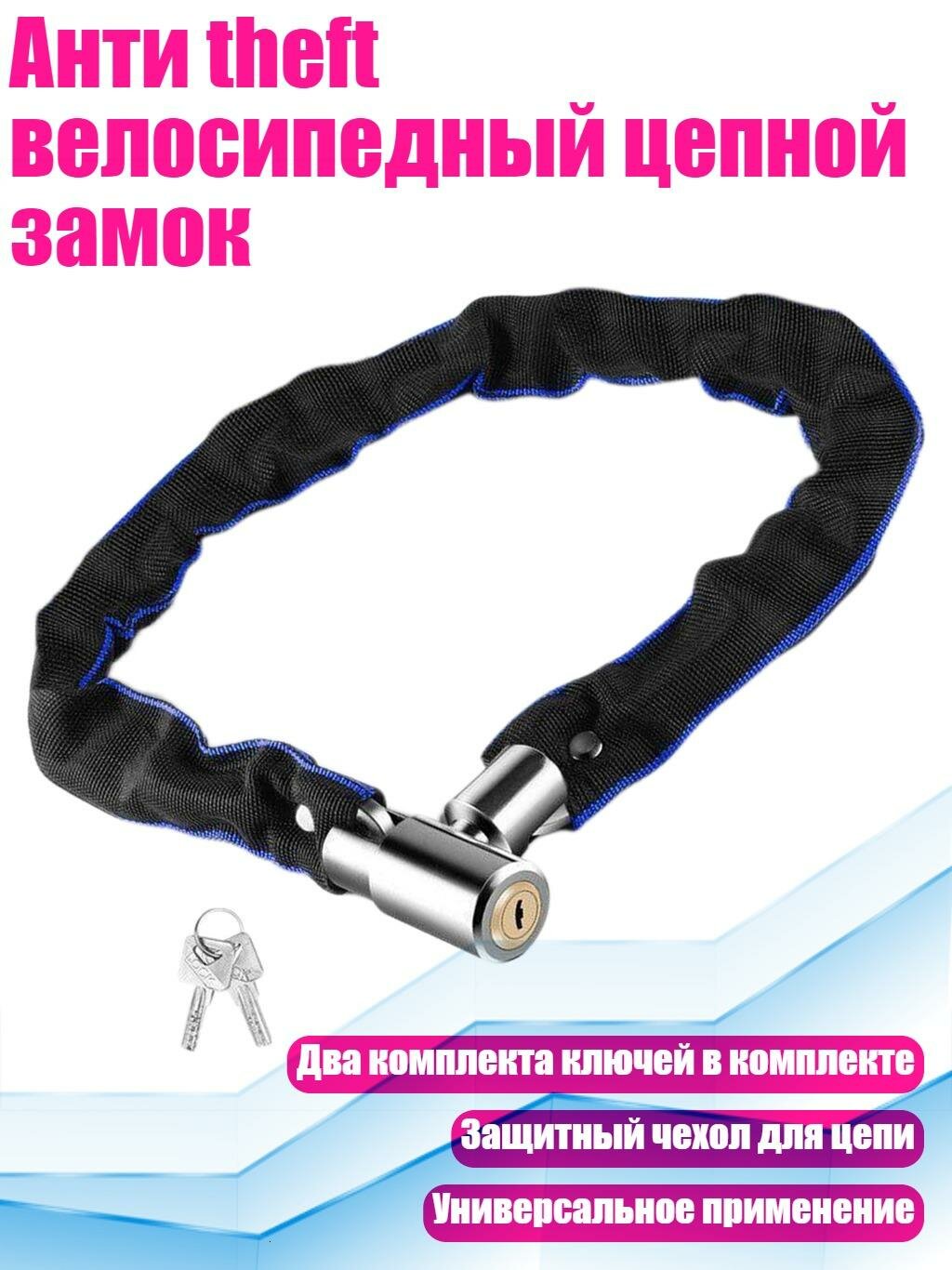 Анти theft велосипедный цепной замок, 85cm