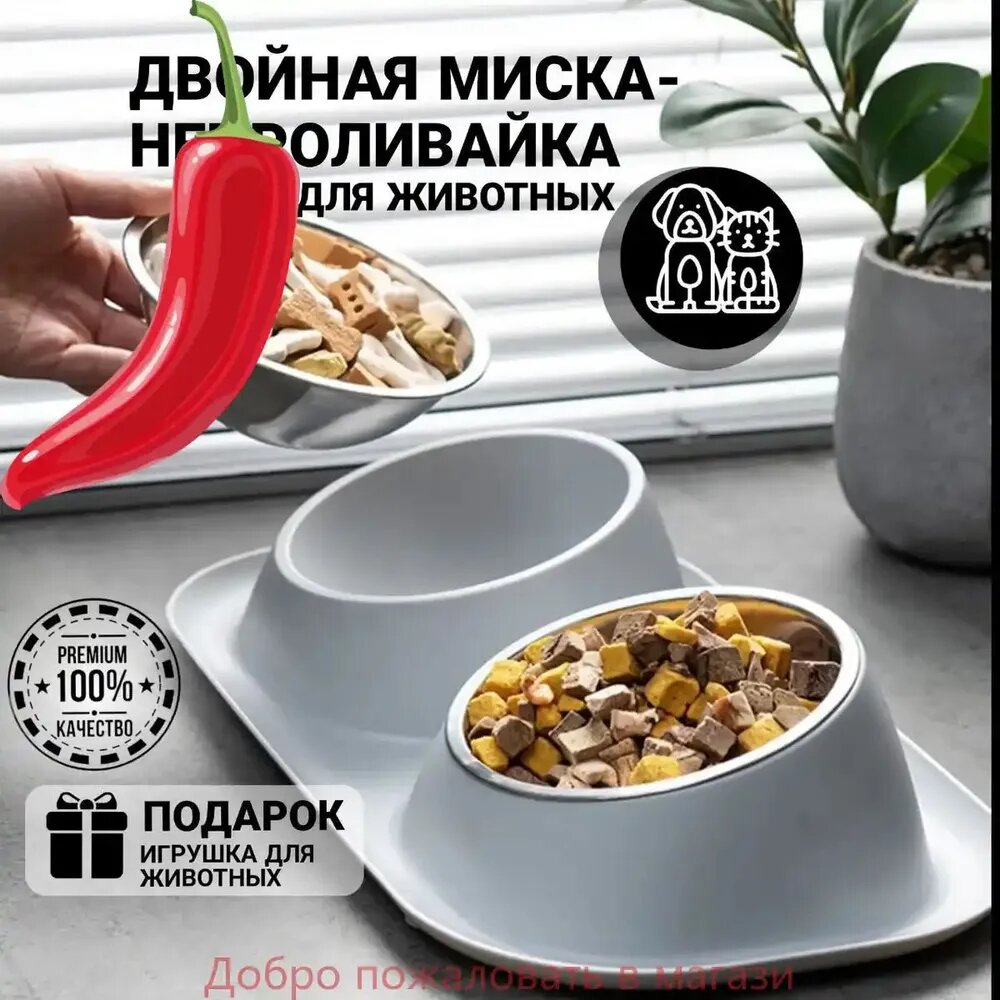 Миска для кошек и собак двойная с подставкой и наклоном