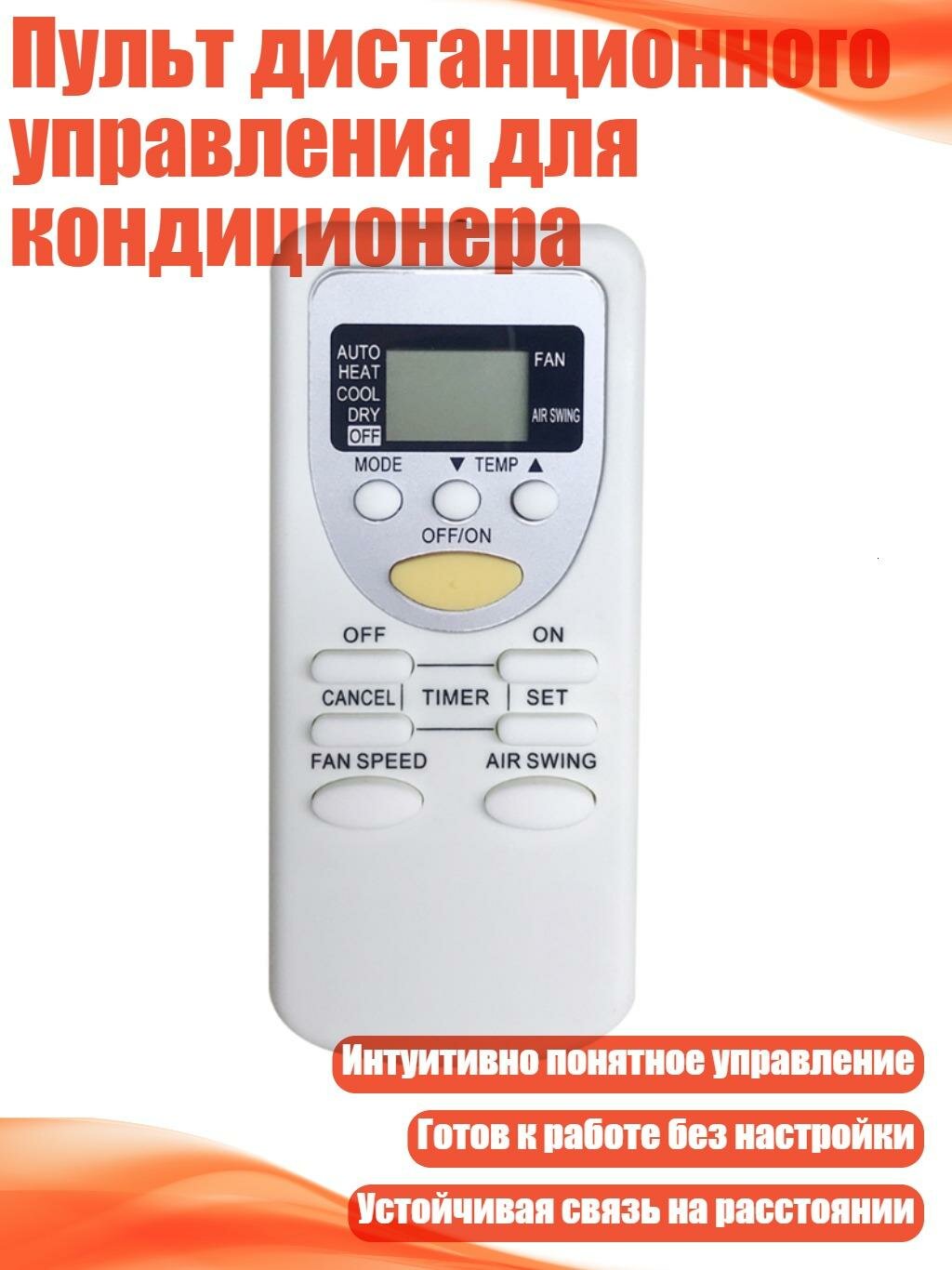 Пульт дистанционного управления для кондиционера