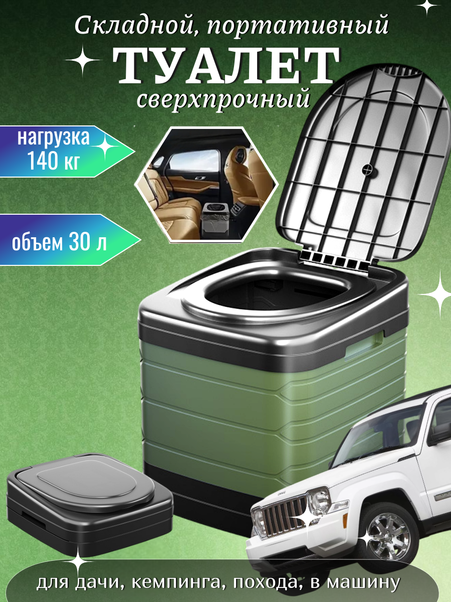 Автомобильный туалет складной Мобильный туалет, портативный, переносной, зеленый
