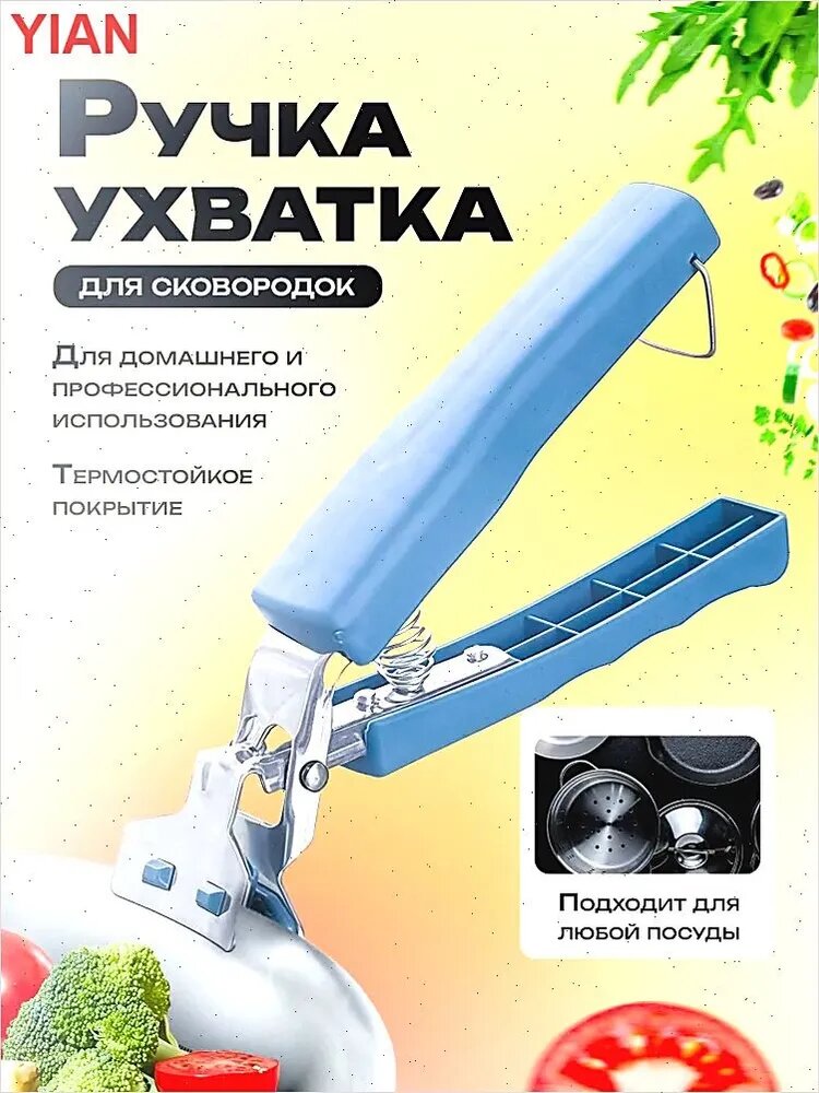 Ручка ухват для посуды