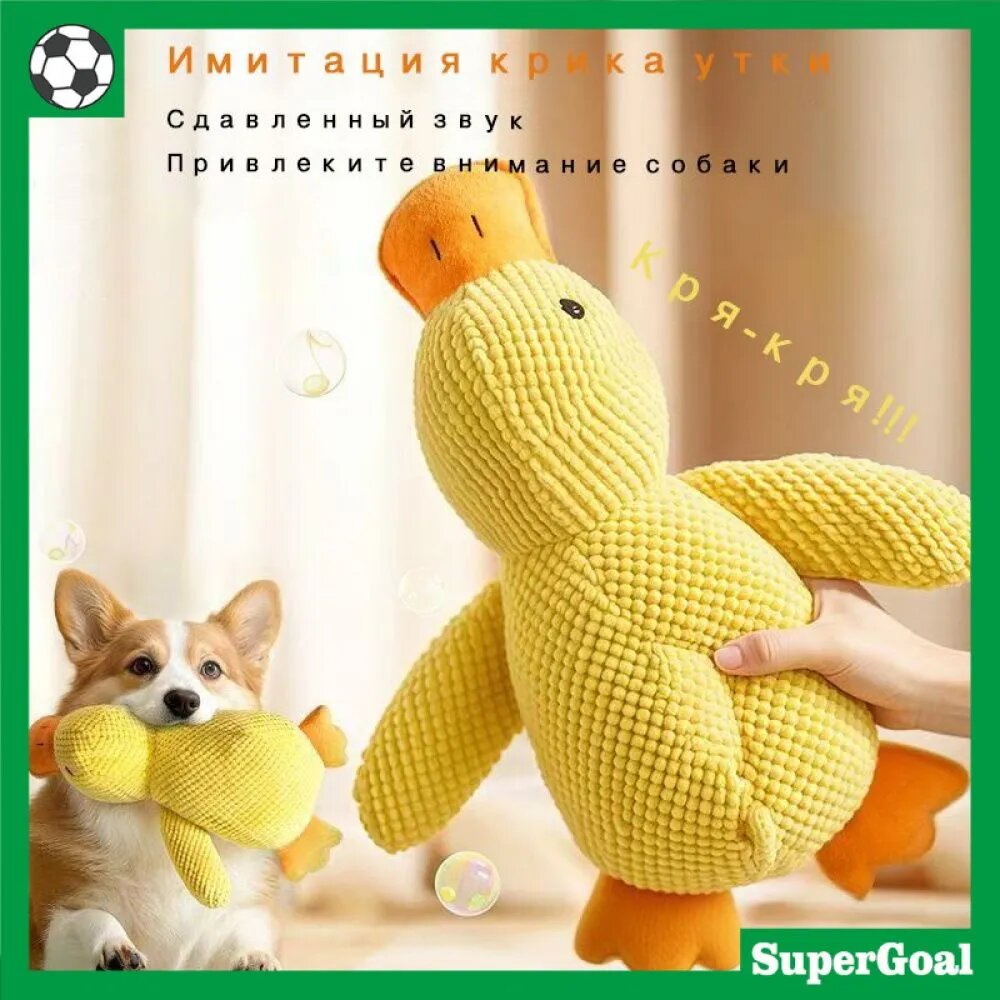 Игрушка для собак, 25-45 см, Желтый, Подходит для крупных, средних и маленьких собак, суперпрочный, издающий звук, плюшевая игрушка