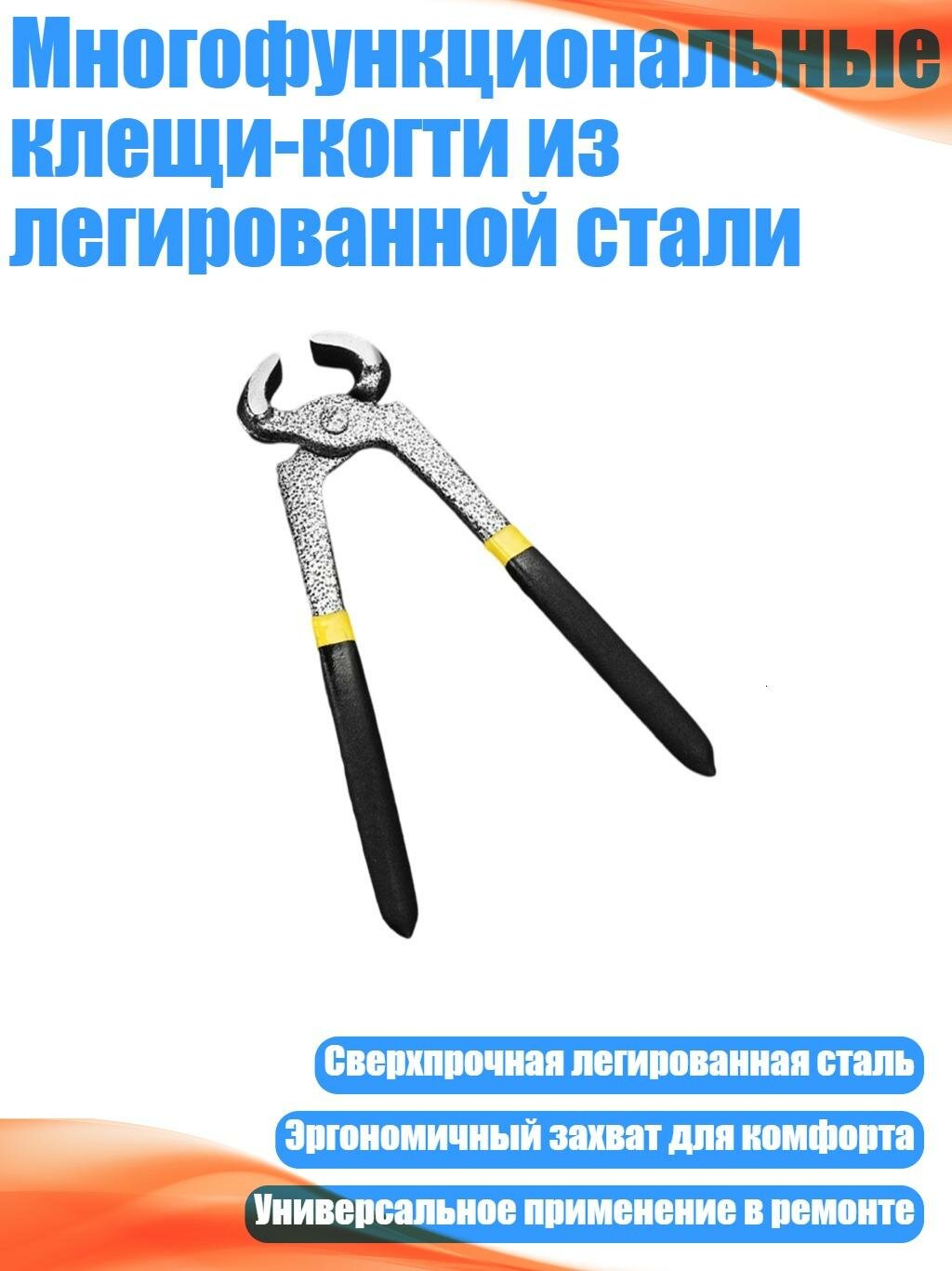 Многофункциональные клещи-когти из легированной стали, 6 дюймов - Черная ручка