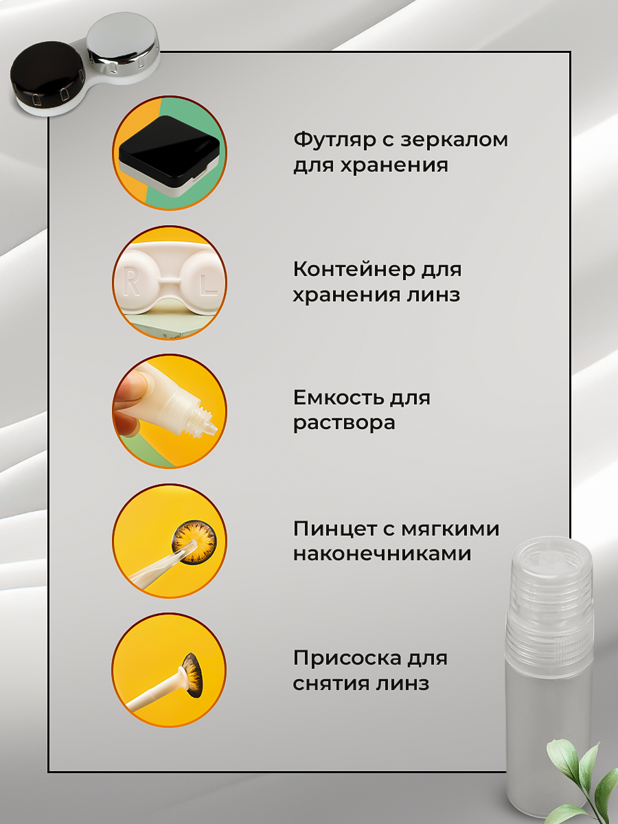 Контейнер для линз — фото 1