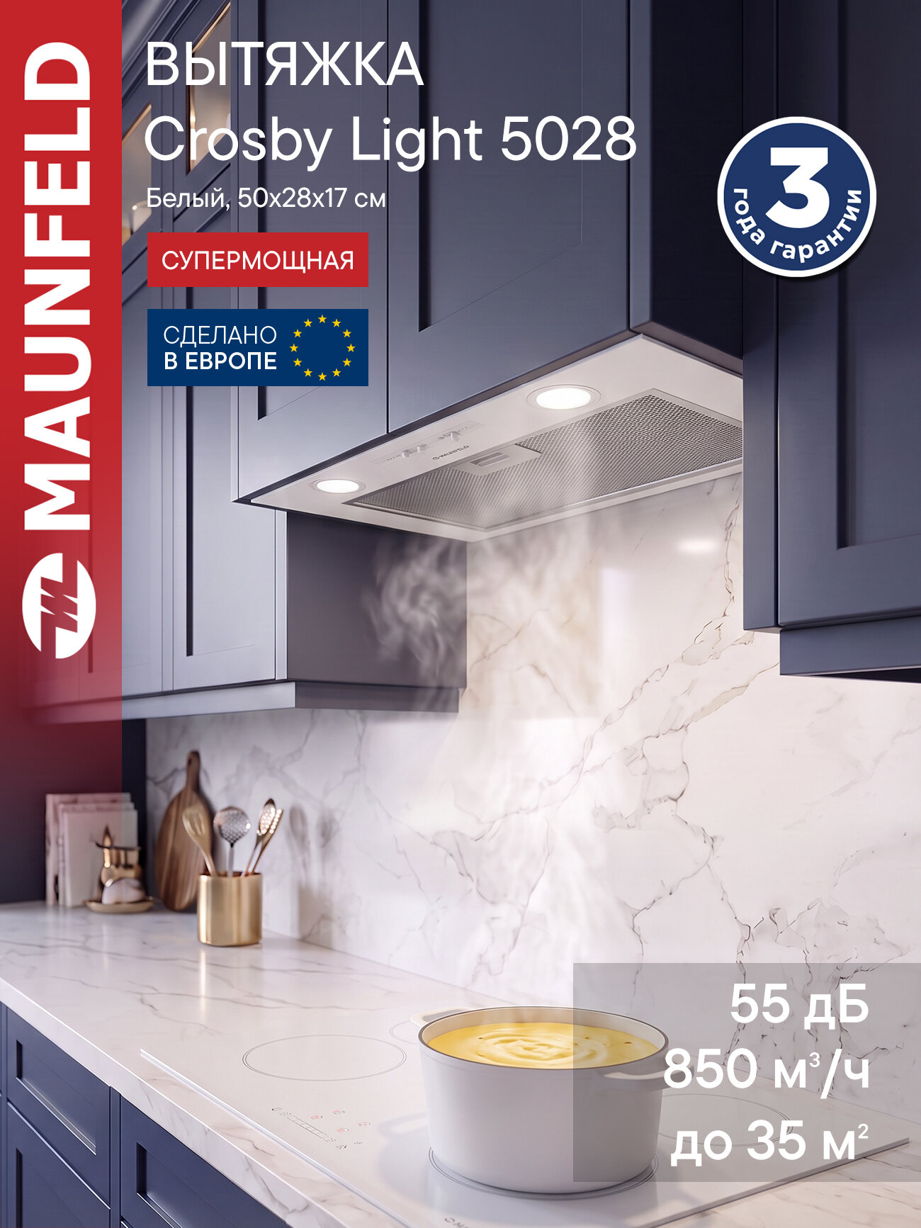 Кухонная вытяжка MAUNFELD Crosby Light 5028 белый