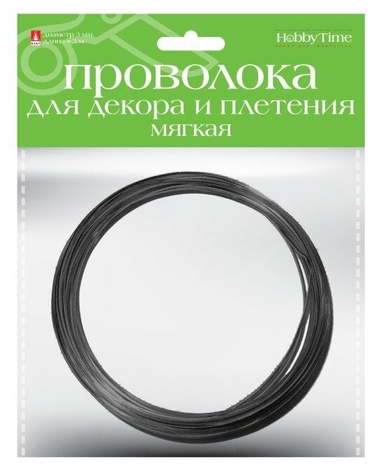 Проволока для декора и плетения мягкая, Ø 2 ММ, 3 М, черная