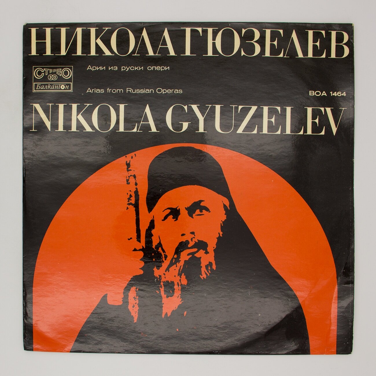 Виниловая пластинка Nikola Gyuzelev - Performs Arias From Russian Operas, 1xLP, NM