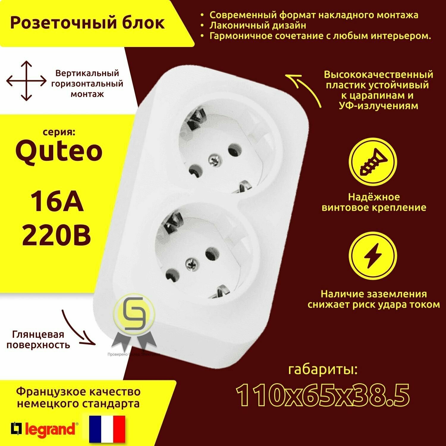 Розетка с заземлением двойная Legrand Quteo открытой установки 16А накладная белая Легран 782213
