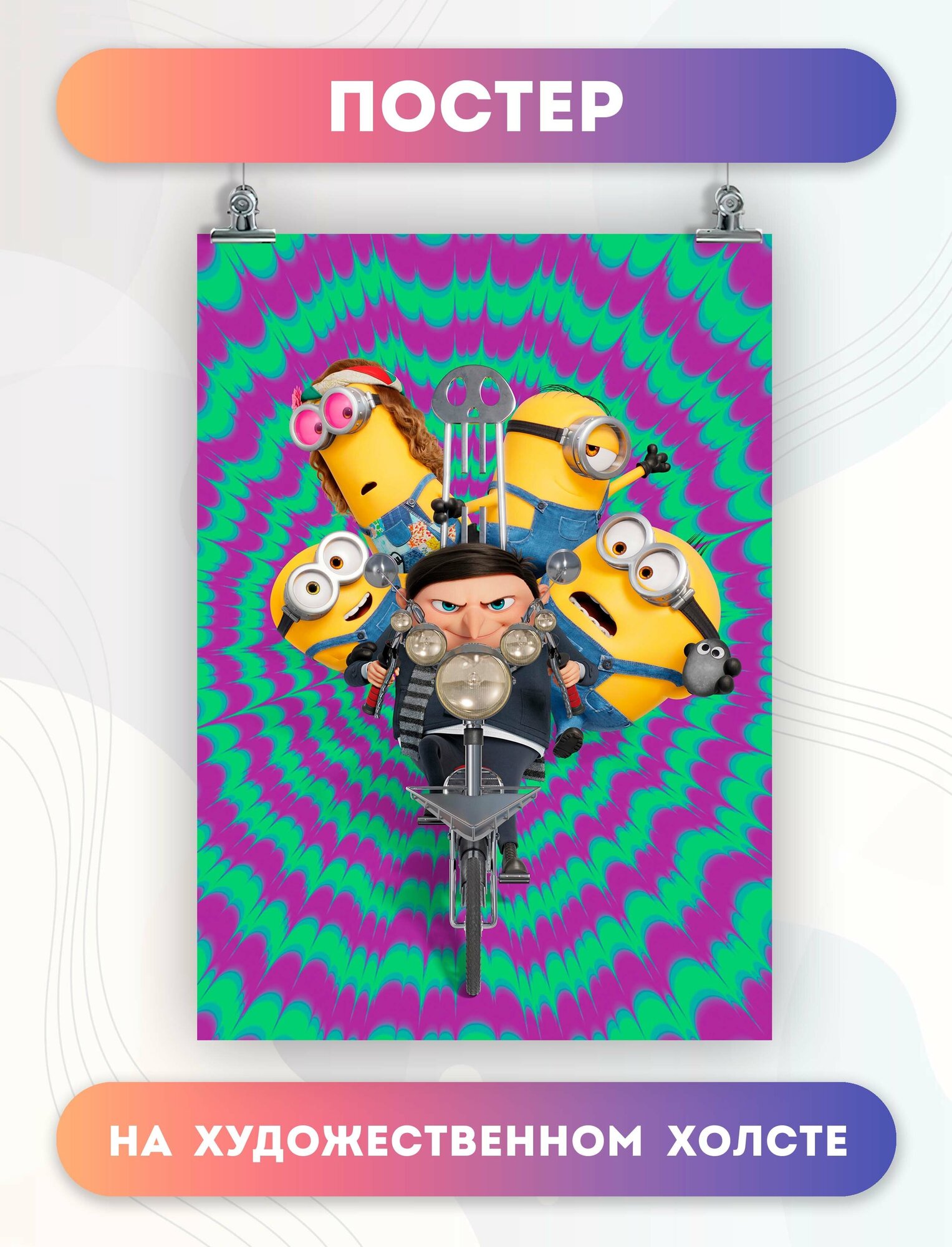 Постер на холсте Мультфильм Миньон Minion (5) 30х40 см