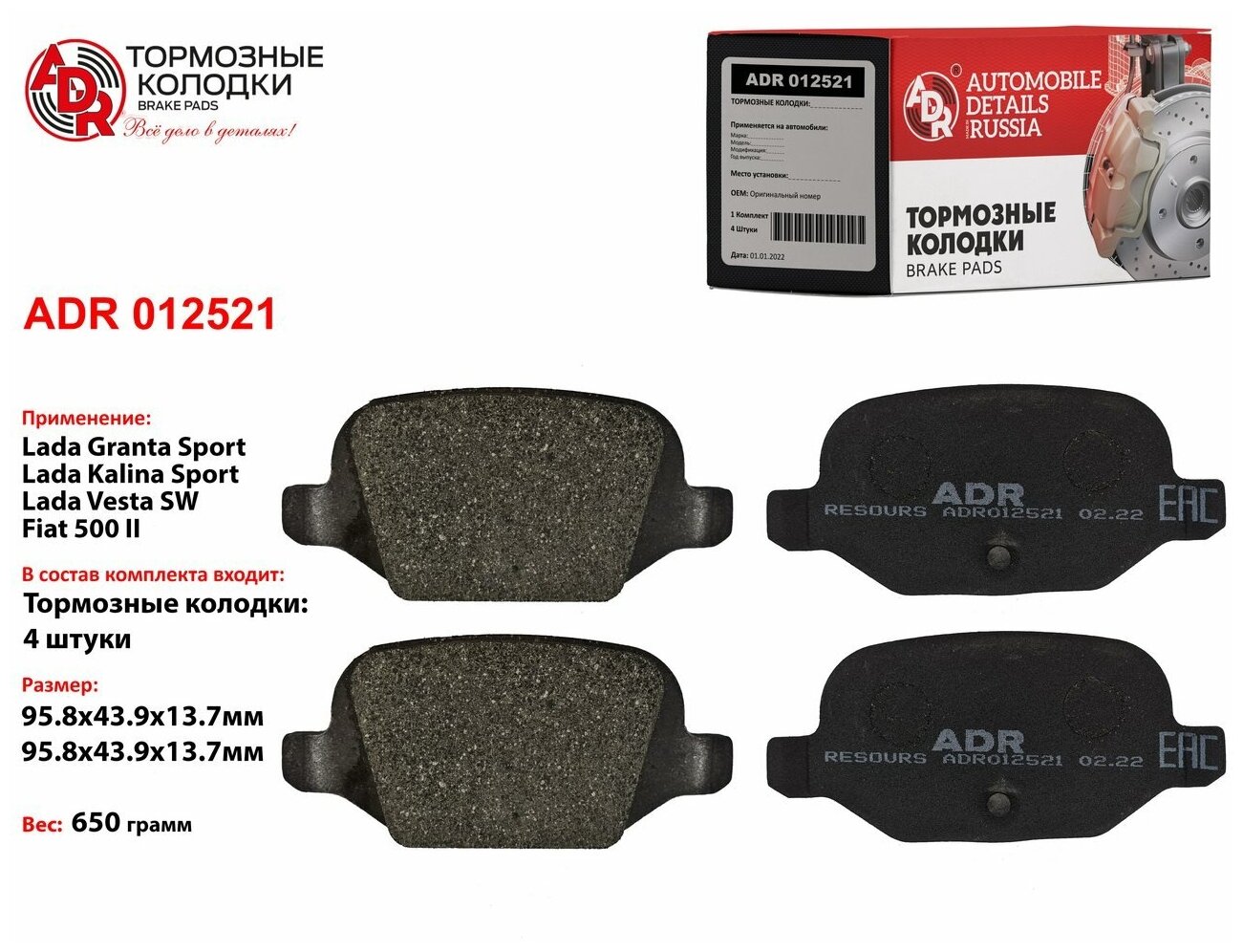 Колодки тормозные ВАЗ 2192, 2180 Lada Vesta задние дисковые тормоза ADR