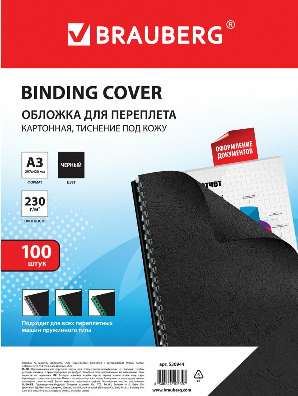 Обложки картонные для переплета большой формат А3, комплект 100 шт, тиснение под кожу, 230 г/м2, черные, BRAUBERG, 530944