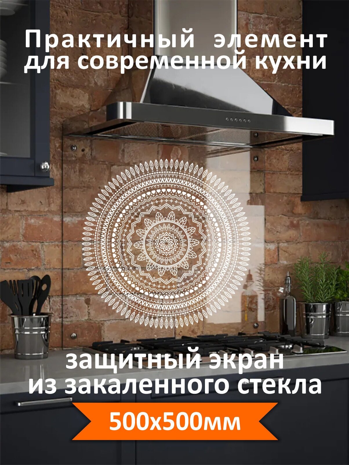 Защитный экран от брызг на плиту 500х500х4мм. Стеновая панель для кухни из закаленного стекла. Фартук для кухни на стену