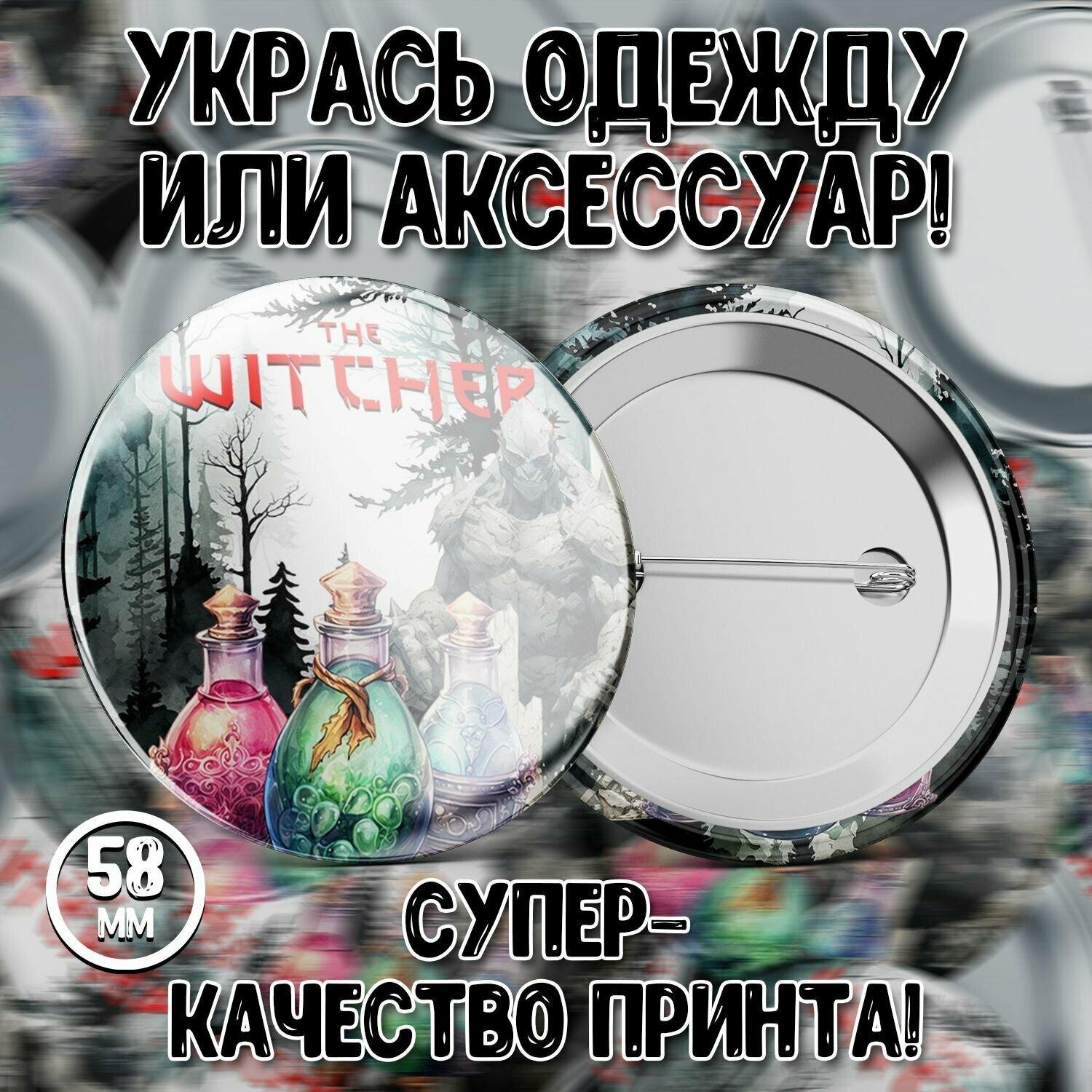 Закатной значок Forte Print "The Witcher / Ведьмак" 58мм