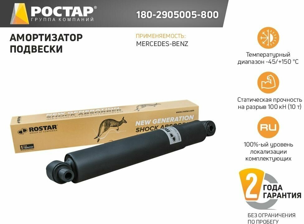 Амортизатор подвески 180-2905005-800 (MAN 81437026076)