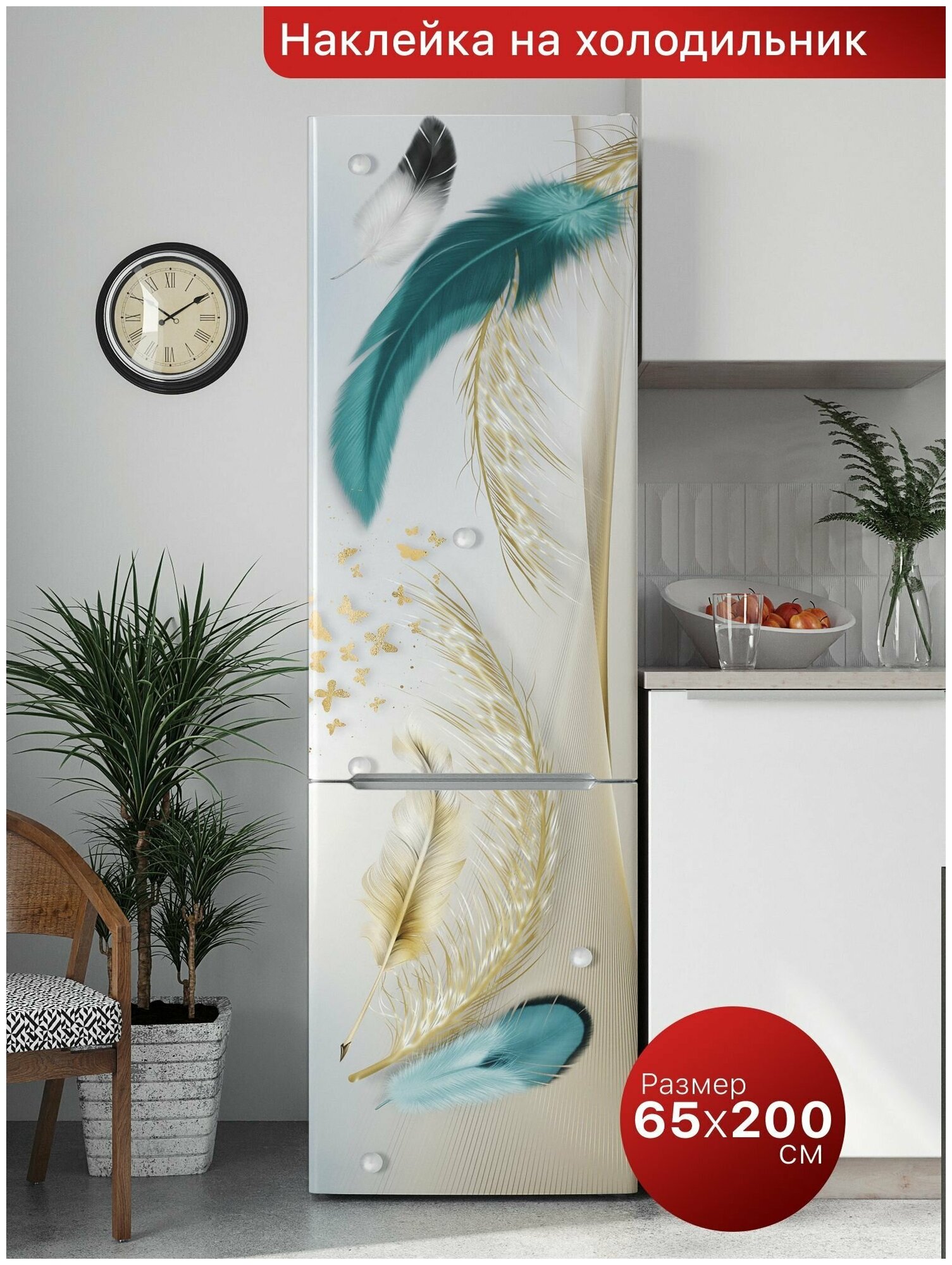 Интерьерная наклейка на холодильник. Самоклеящаяся пленка для мебели. 65х200 см.