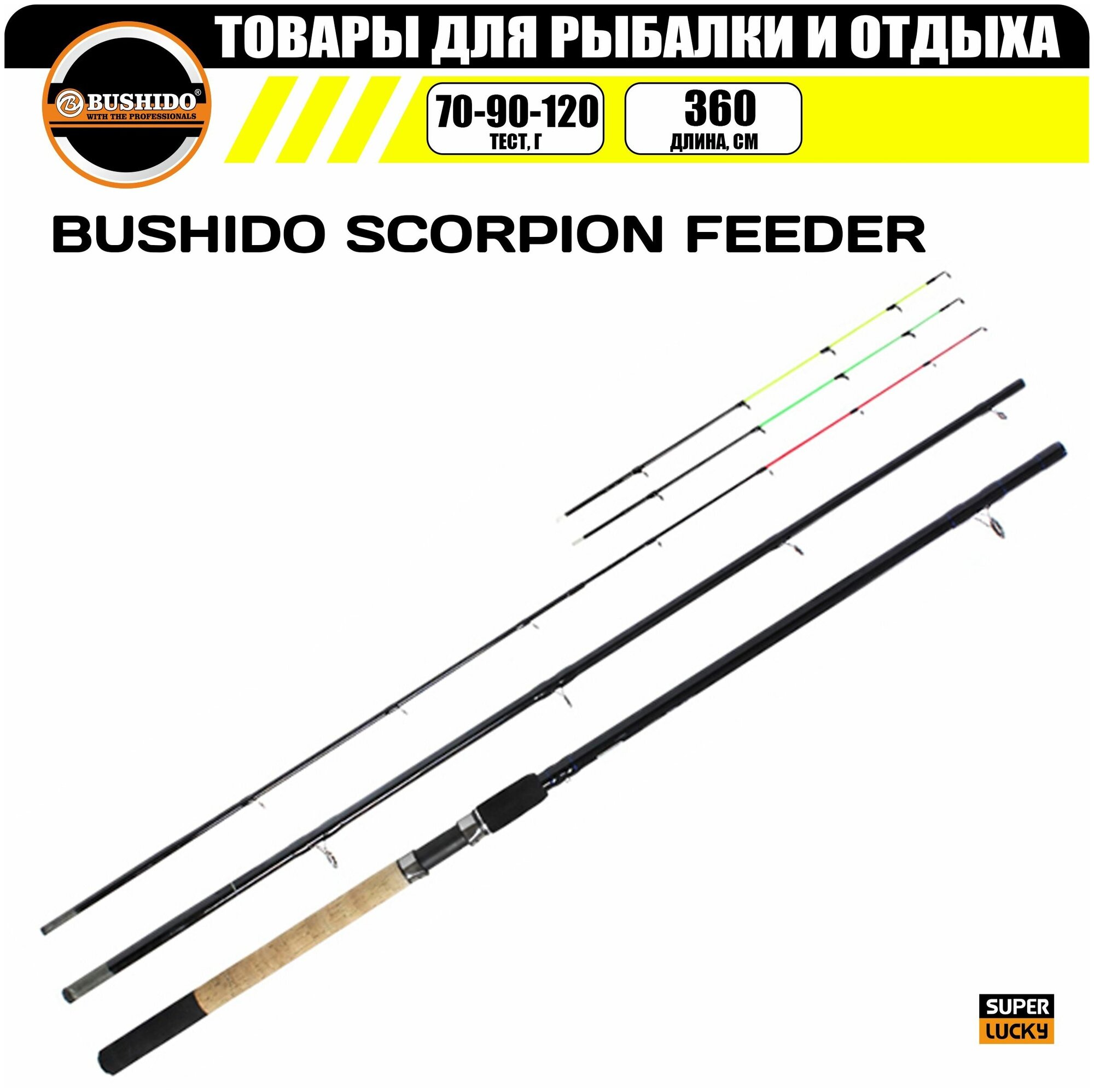 Удилище фидерное BUSHIDO SCORPION FEEDER 3.6м (70-90-120гр)