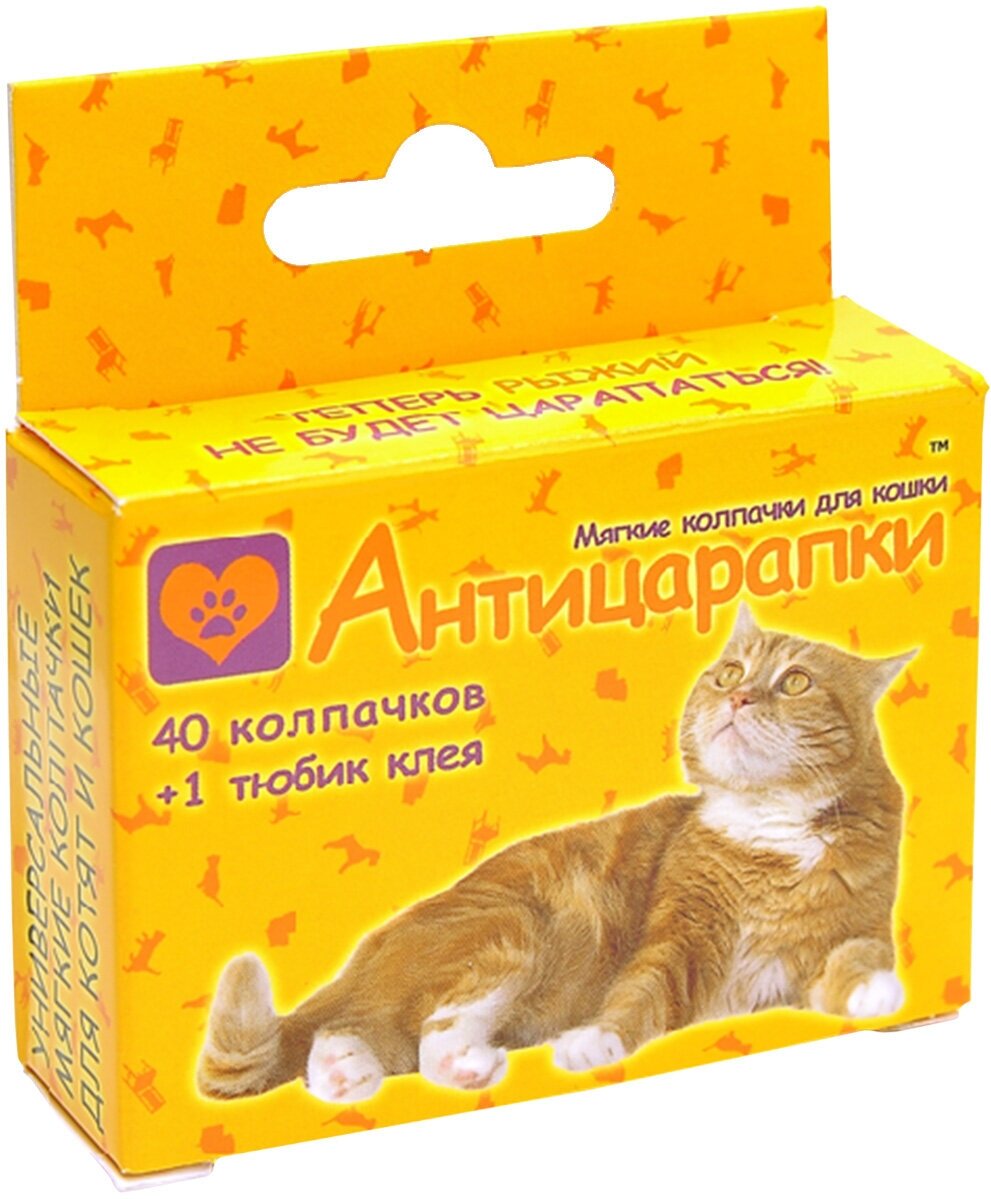 Антицарапки – Мягкие глянцевые колпачки для кошек 40 колпачков NEW прозрачный