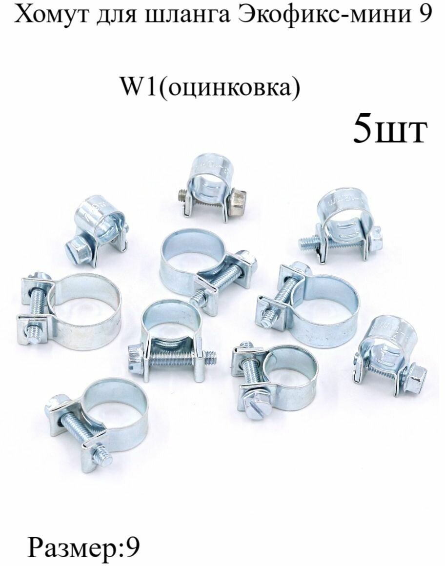 Хомут для шланга Экофикс-мини 9 W1 5шт МХ Мир Хомутов