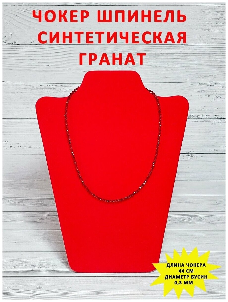 Чокер, шпинель