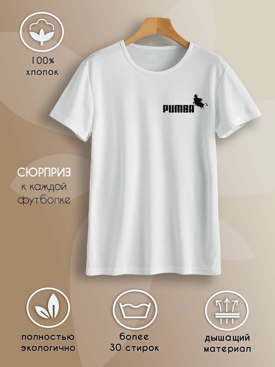 Футболка Пумба Pumba
