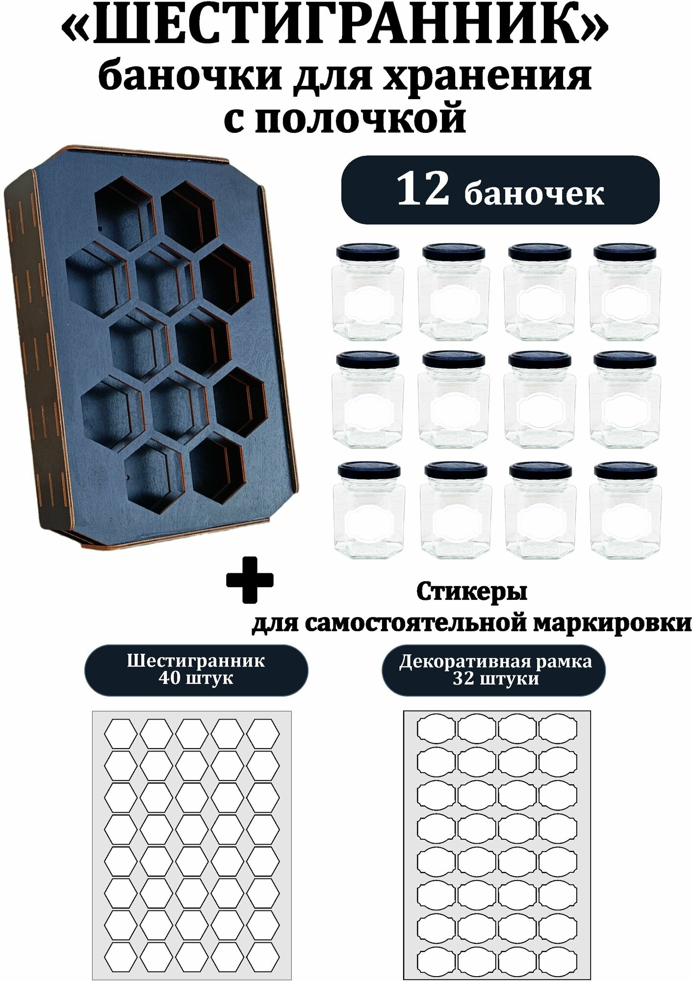 Набор стеклянных баночек для хранения специй с полочкой 12 штук