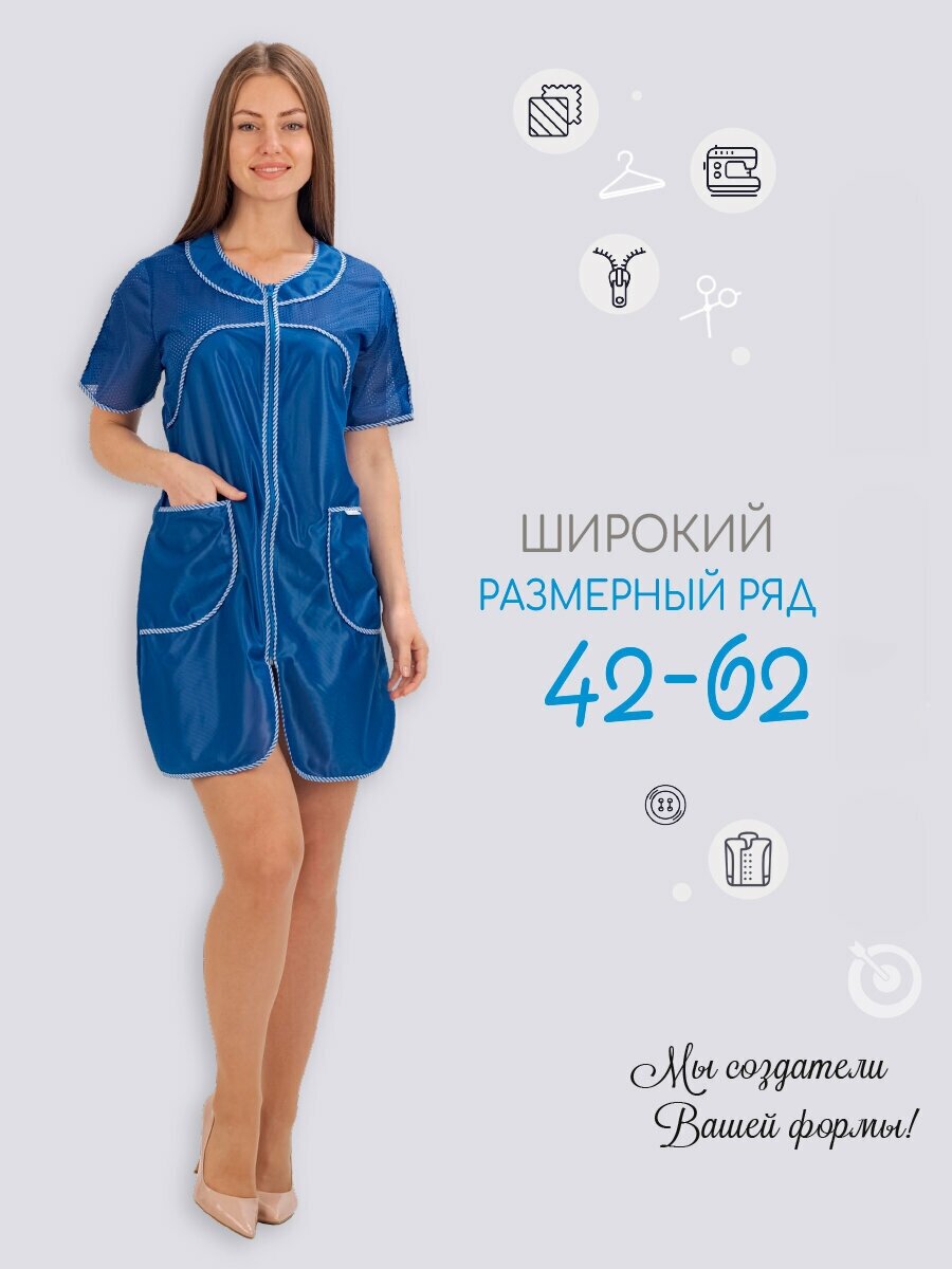 Халат женский рабочий универсальный, ткань нейлон, цвет синий, размер 44