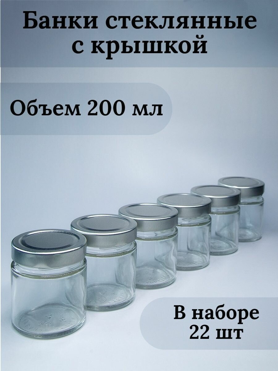 Банки стеклянные для йогуртницы свечей 200 мл
