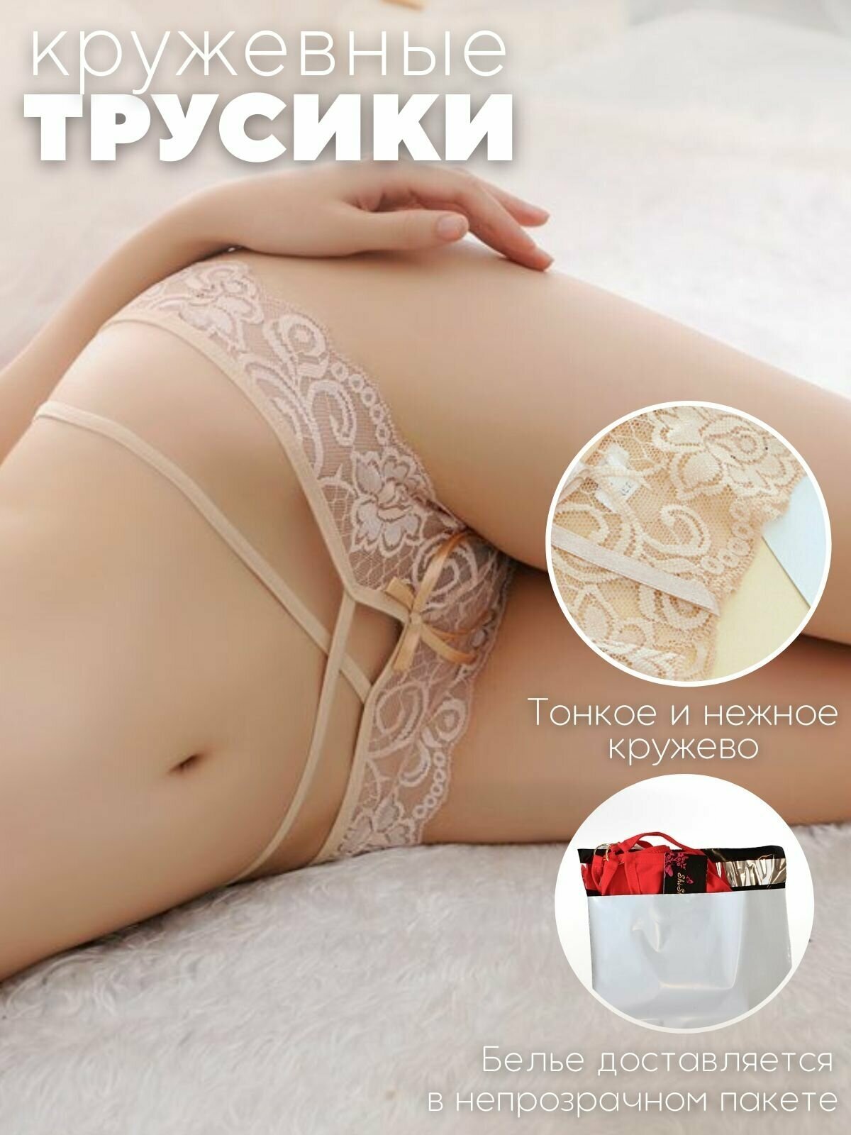 Эротические кружевные трусики