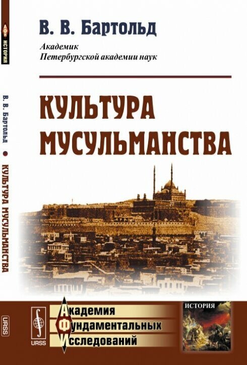 Культура мусульманства