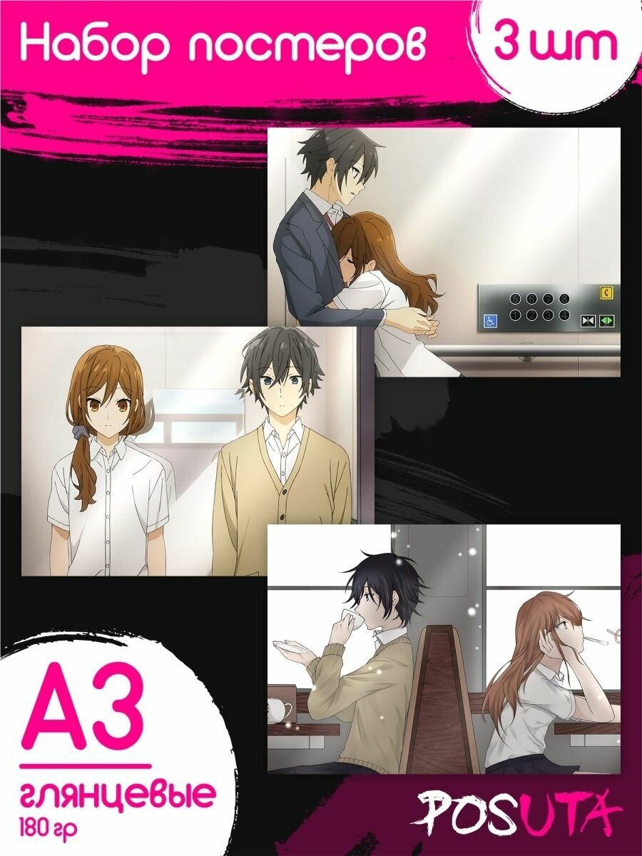 Постеры Хоримия манга аниме Картины настенные А3