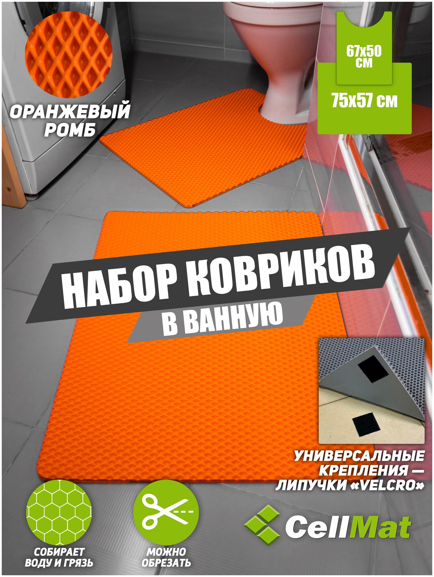 Набор ковриков для ванной и туалета ЭВА