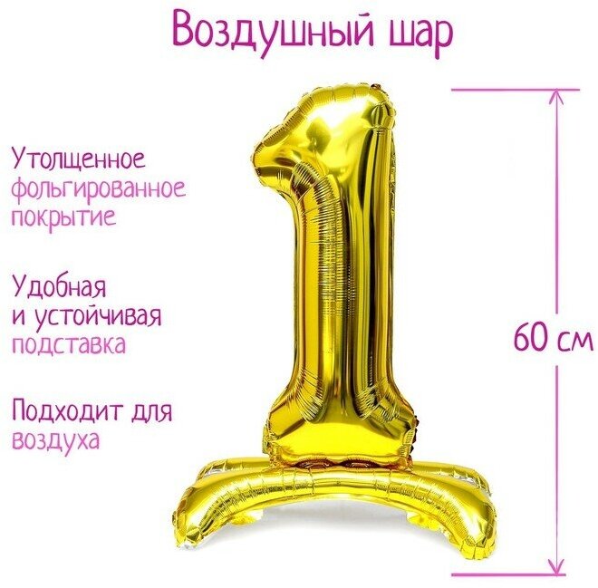 Шар фольгированный 32" «Цифра 1», на подставке, цвет золото ТероПром 4727206