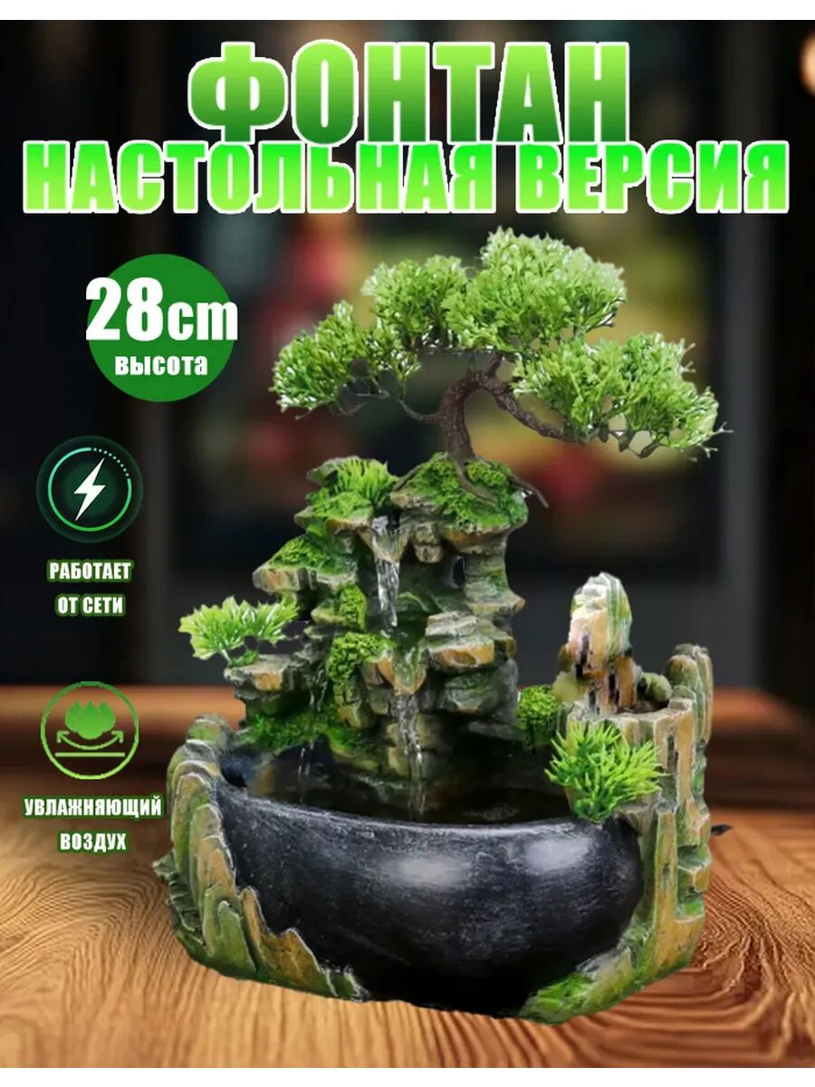Украшение интерьера дома фонтаном бонсай