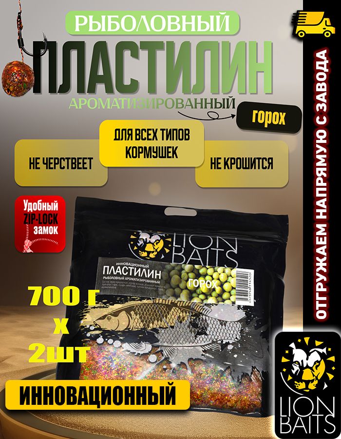 Пластилин рыболовный LION BAITS 1400 гр