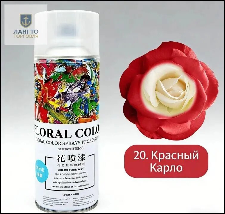Краска флористическая 1 шт, 450 мл./ 395 г.