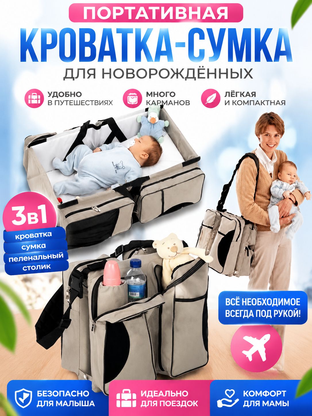 Сумка-органайзер mommy-baby