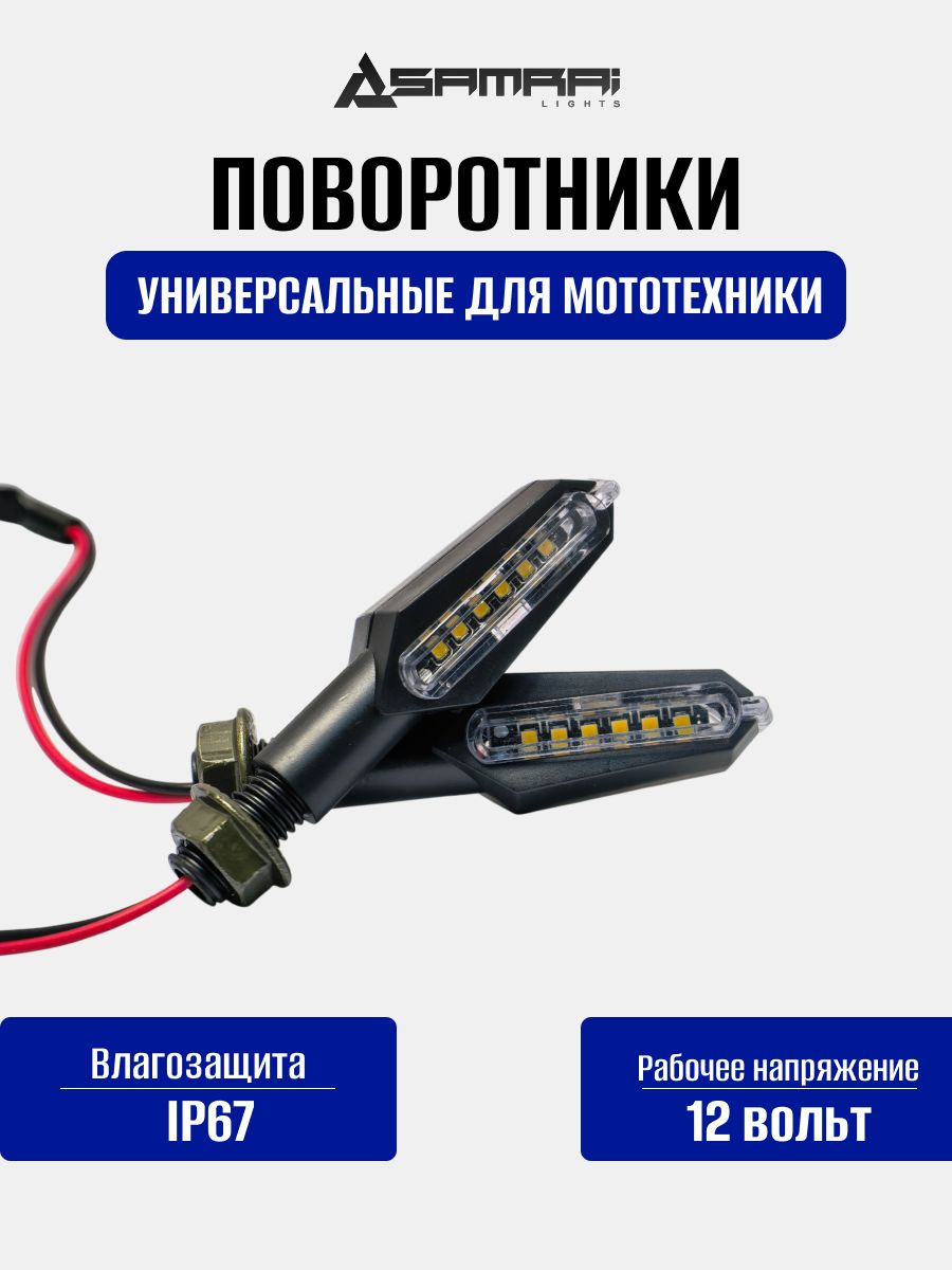 Светодиодные поворотники для мото-техники TM-01 без реле (комплект 2шт)/ мотоповоротники/ 12в