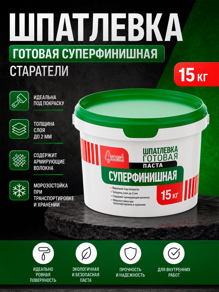 Шпатлевка Суперфинишная готовая белая 15 кг