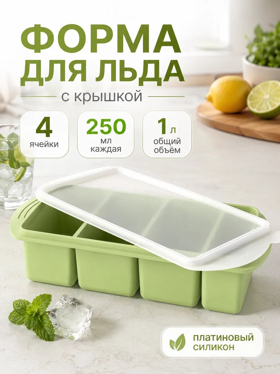 Силиконовая форма с крышкой для заморозки бульона, супа, чая