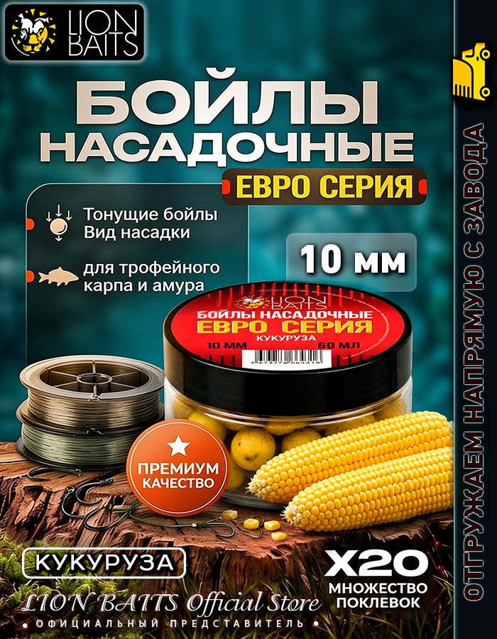 Бойлы тонущие для рыбалки на карпа EURO BAITS 10 мм Кукуруза