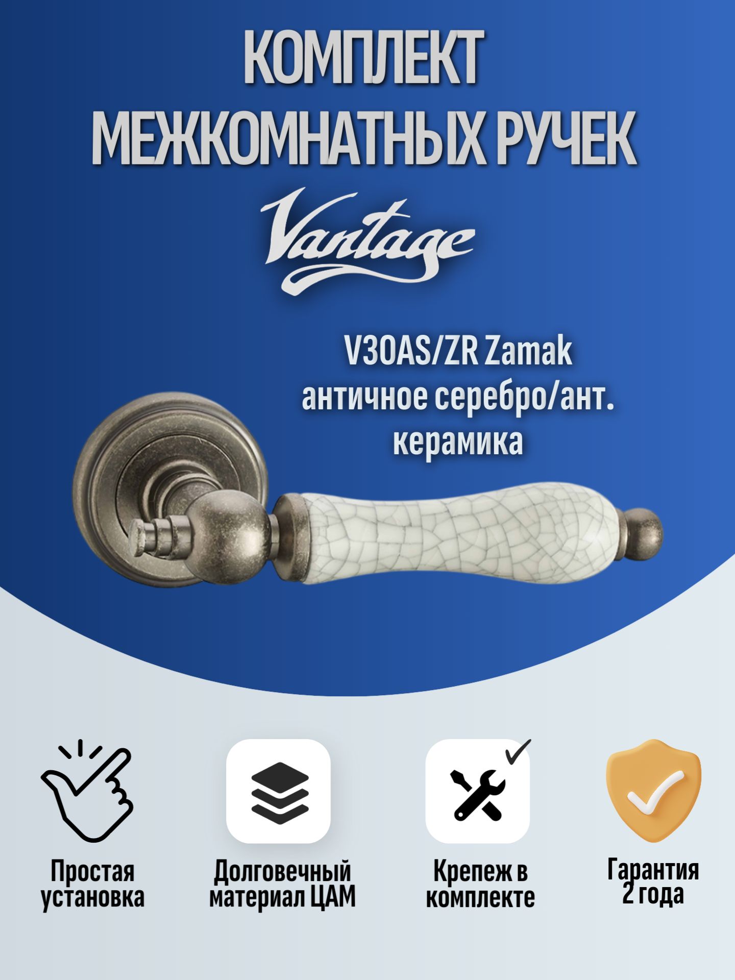 Ручка дверная межкомнатная круглая V30 AS/ZR античное серебро/античная керамика