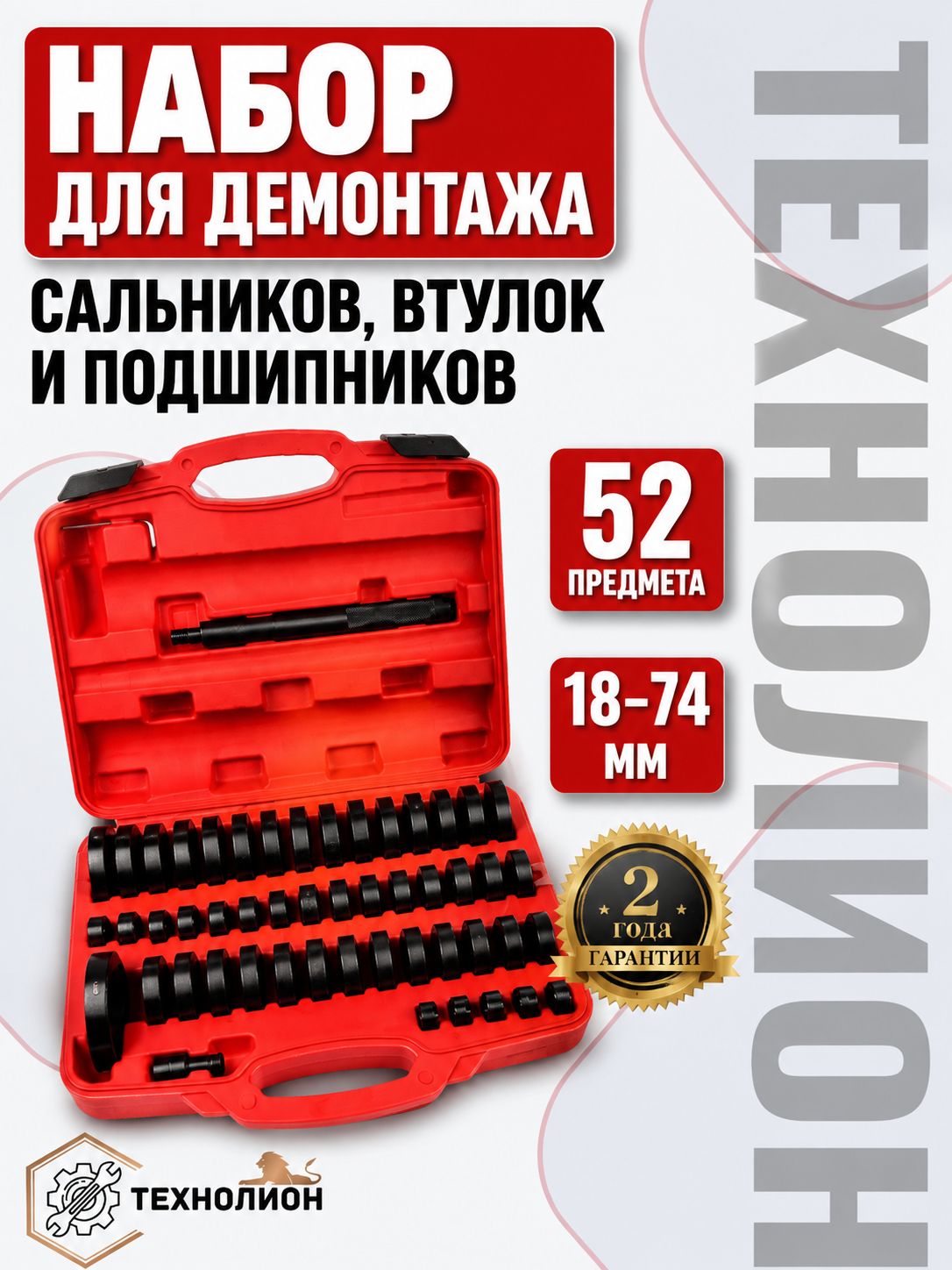 Набор оправок для выпрессовки подшипников, сальников, съемник подшипников, для замены сайлентблоков