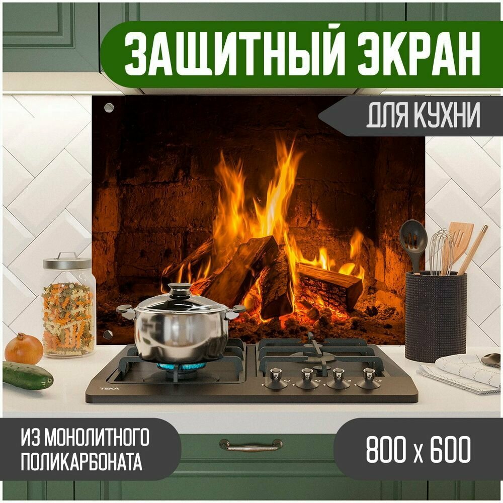 Фартук для кухни, Защитный экран из акрилового стекла (поликарбонат) на кухонный фартук в зону мойки и плиты с фотопечатью. Панель на стену с рисунком Огонь 800 х 600 х 3 мм, 800-003
